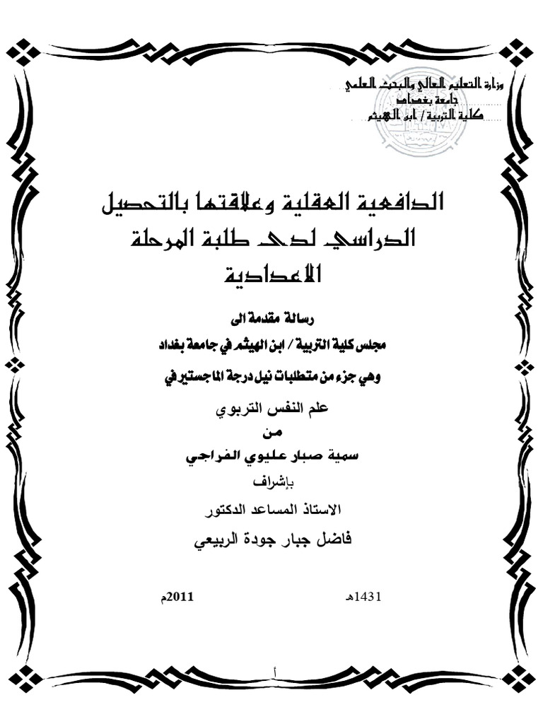 Sumayah Sabbar Aleiwi Al-Faraji | PDF | Statistics | Student's T Test