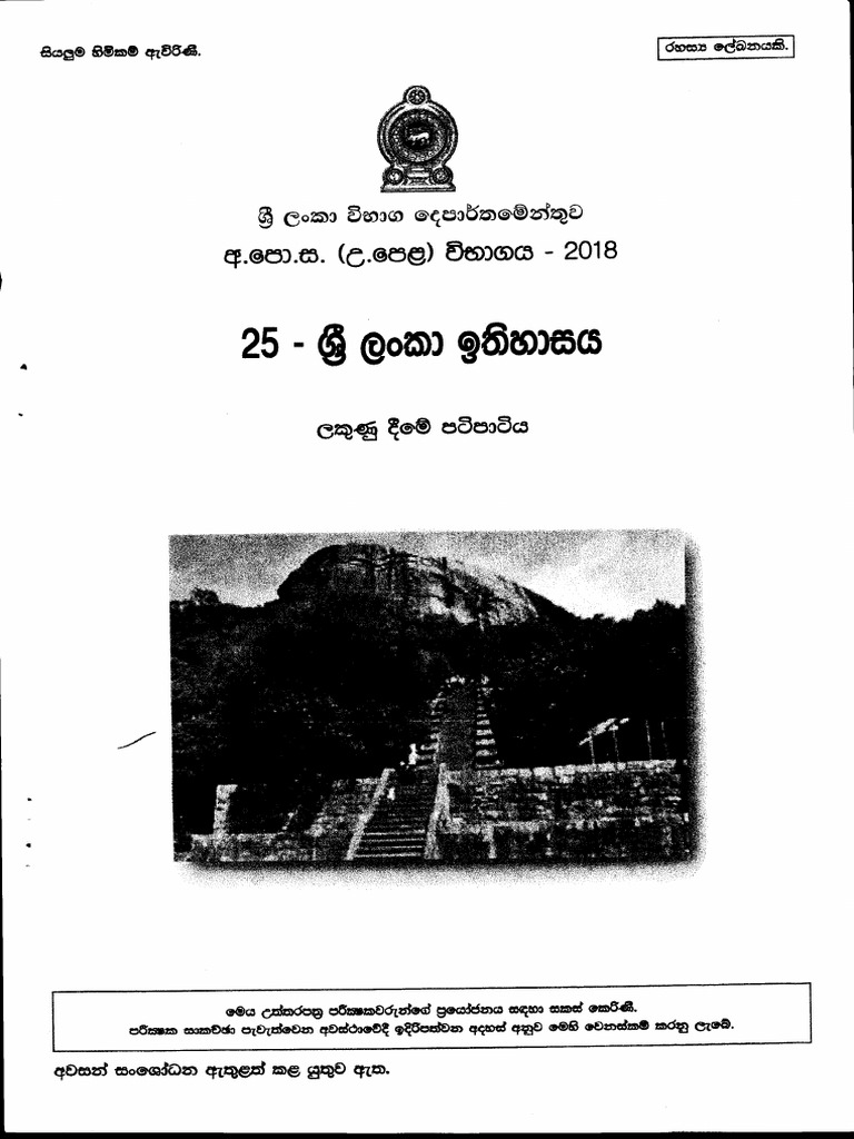 2018 AL History of Sri Lanka Marking Scheme Sinhala Medium | PDF