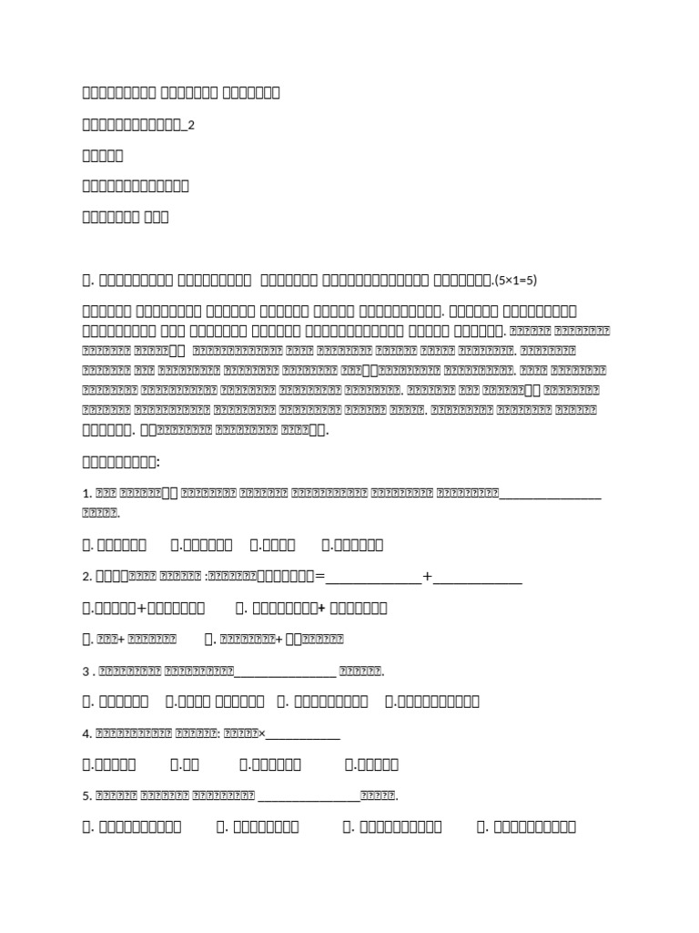 Class 6th UT-2 Worksheet 2025-26 | PDF