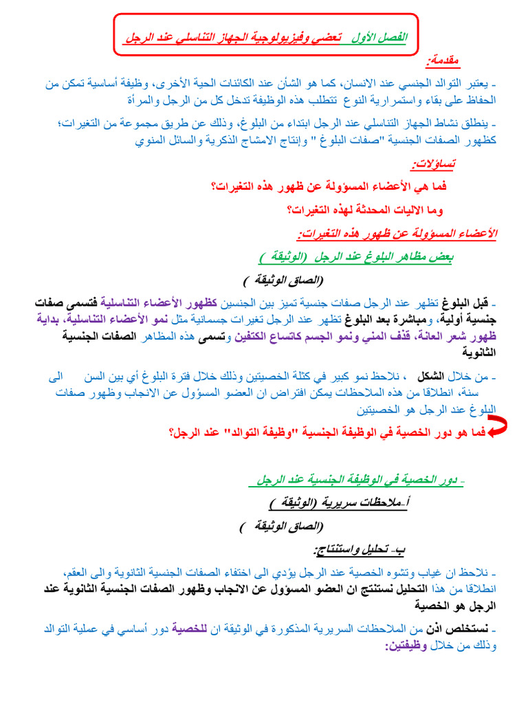 1bac sh (2) | PDF