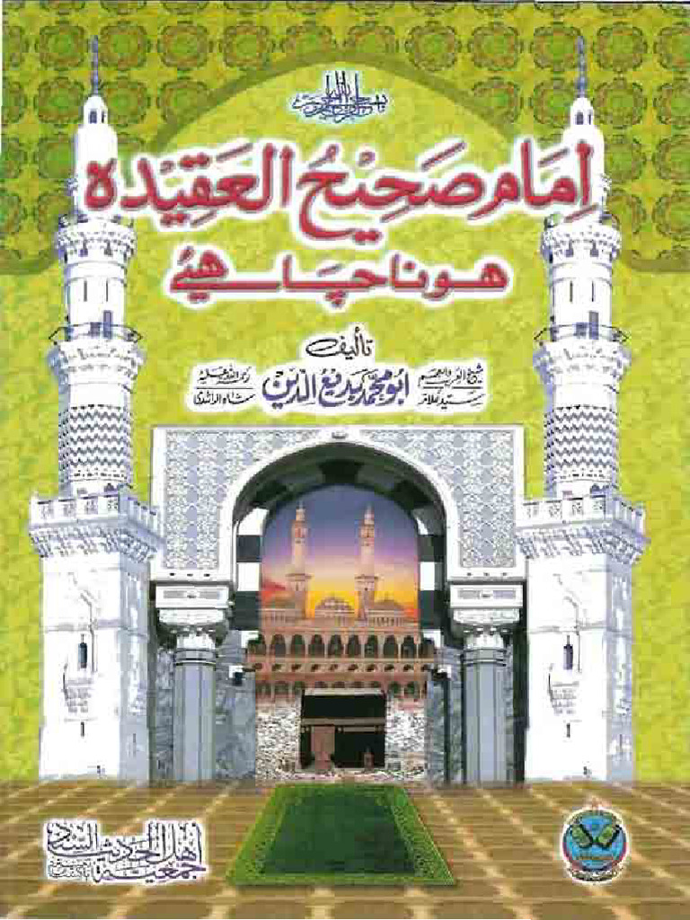 Imam Sahihul Aqida Hona Chahiay | PDF