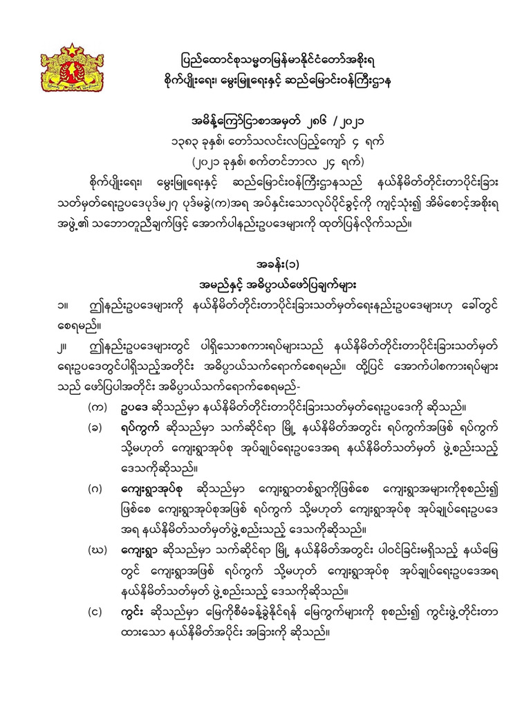 10.boundaries Rules | PDF