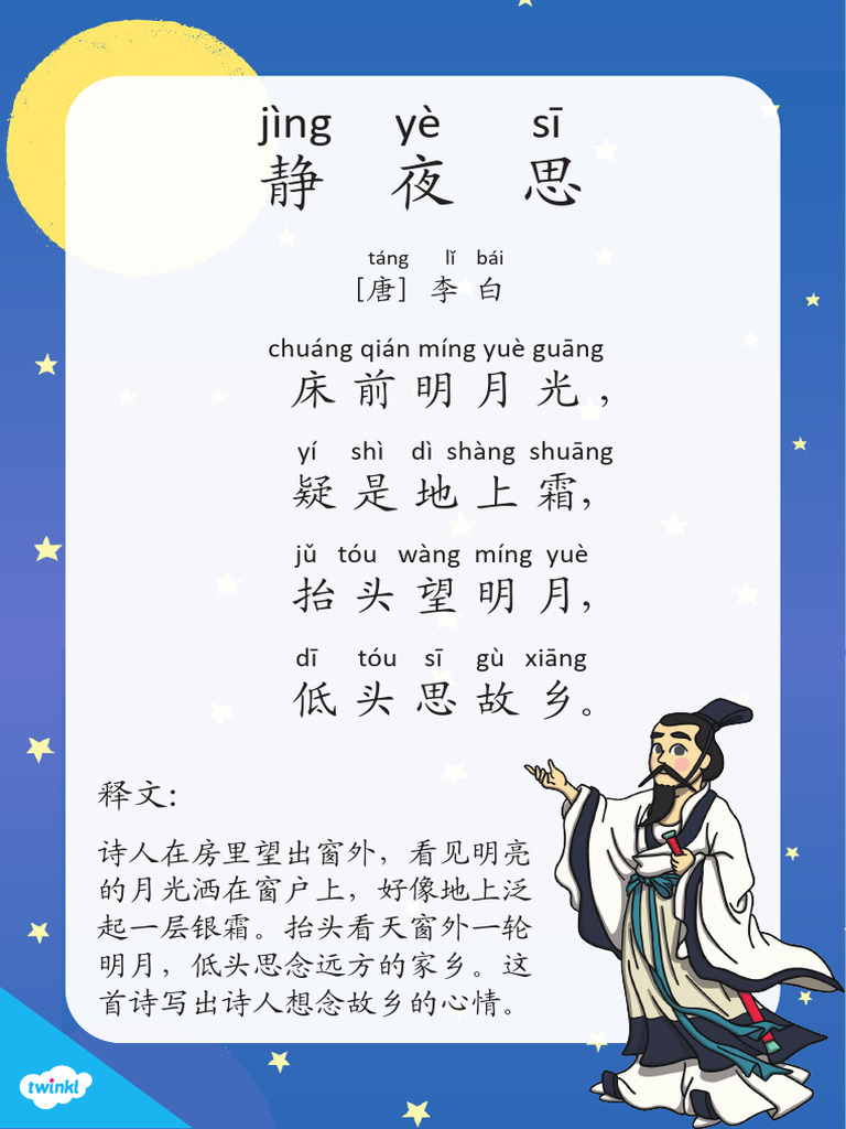 Ma c 1647246306 Gu Shi Jing Ye Si Tang Li Bai Ver 1 | PDF