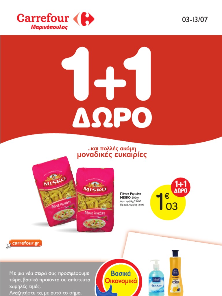 Φυλλαδιο - Προσφορες Carrefour-μαρινοπουλος απο 03/07/2012 εως 13/07 ...