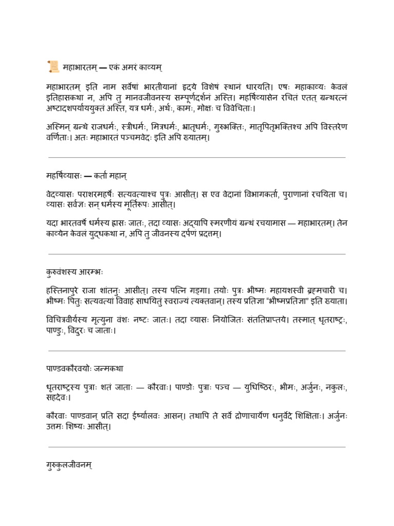 Sanskrit Essay | PDF