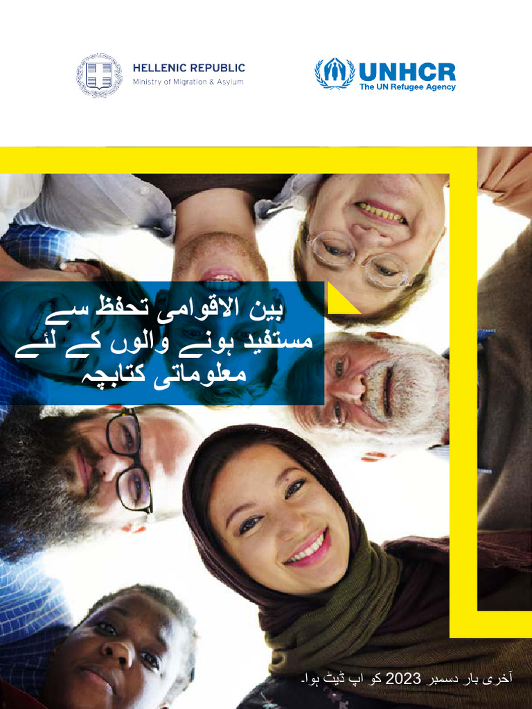 Urdu Brochure | PDF