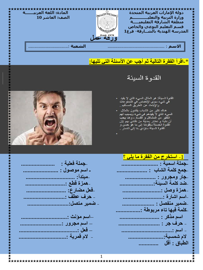 Work Sheets - G.Arabic Grade 10- EMAN TAHA (2) | PDF