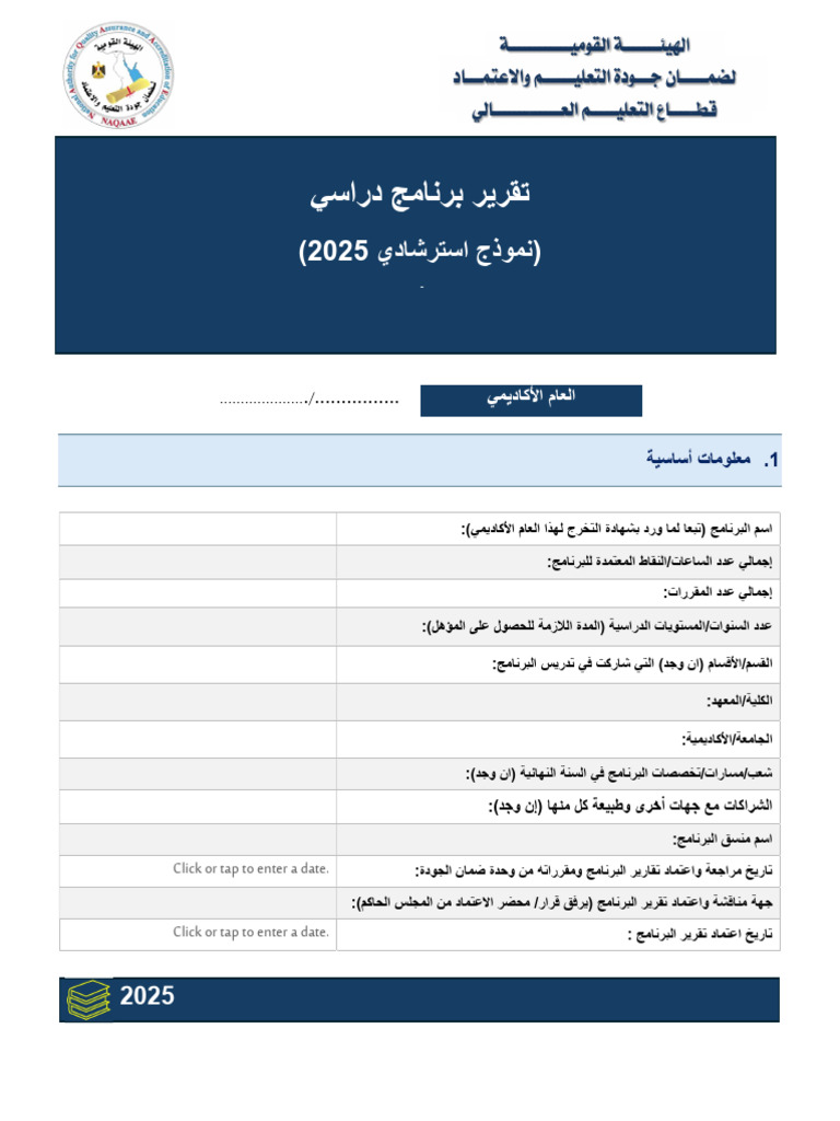 نموذج 2025 تقرير البرنامج الأكاديمى | PDF