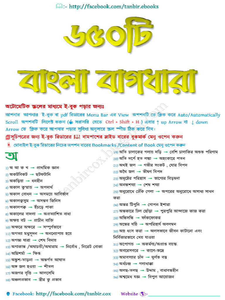 650 Bangla Bagdhara | PDF