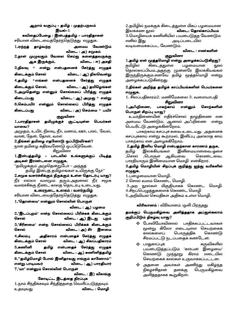 Zeal Study 6th Tamil First Term New Material - 2025-26 | PDF