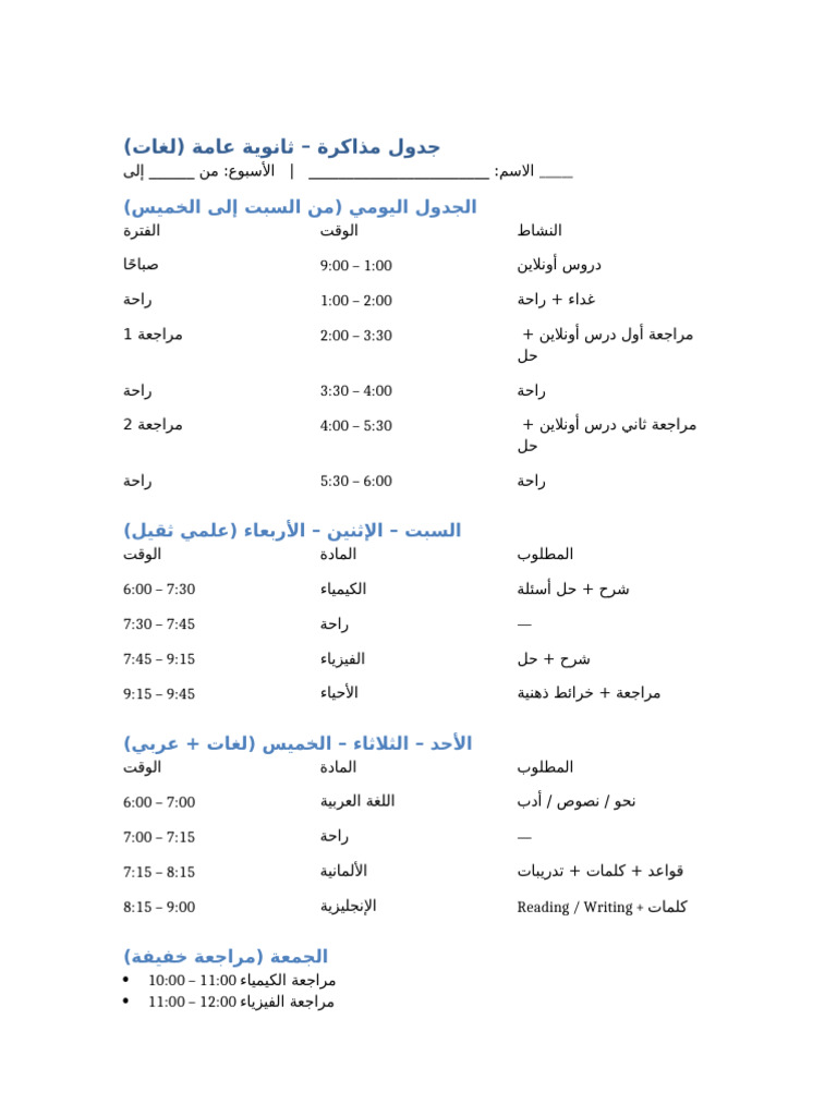 Study Schedule Grade12 Arabic | PDF