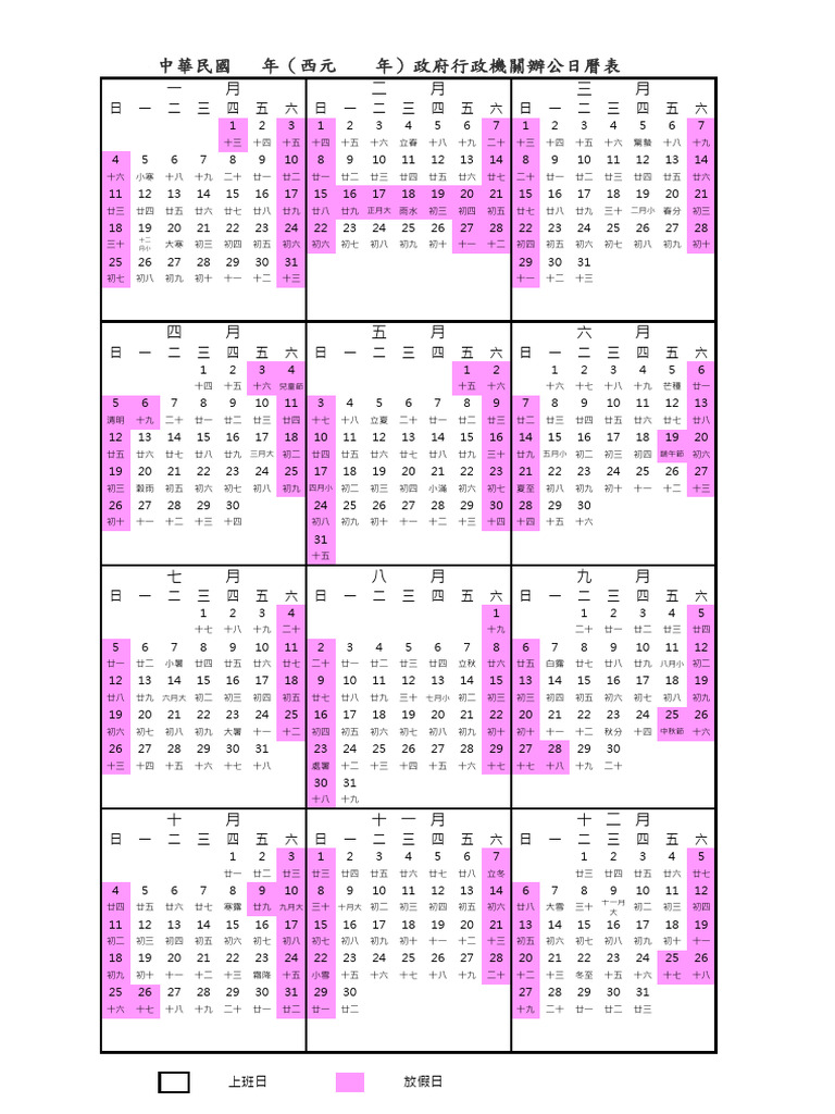 115年行事曆 | PDF