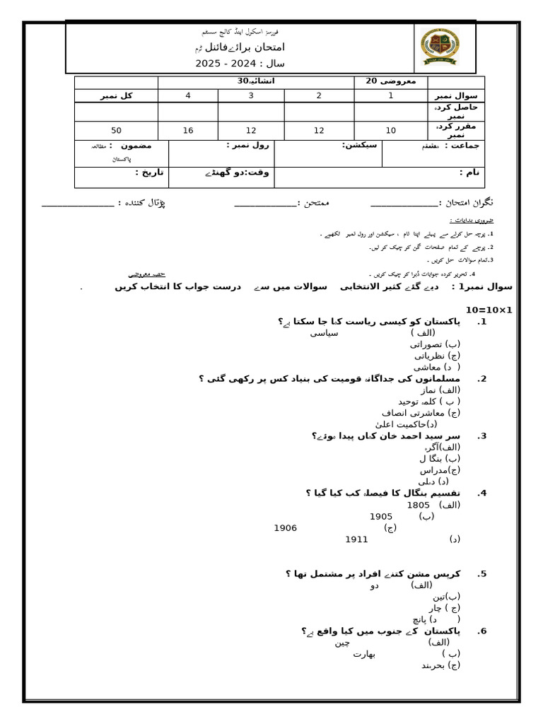 Pak.St 8 KPK 2024 | PDF