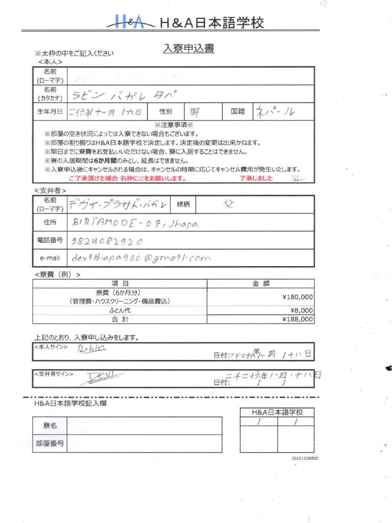 Application For Dormitory - Compressed | PDF