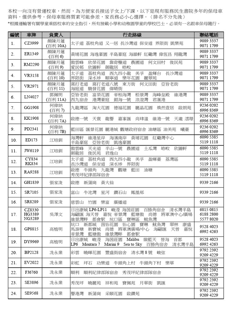 nanny_bus_2025-2026 | PDF