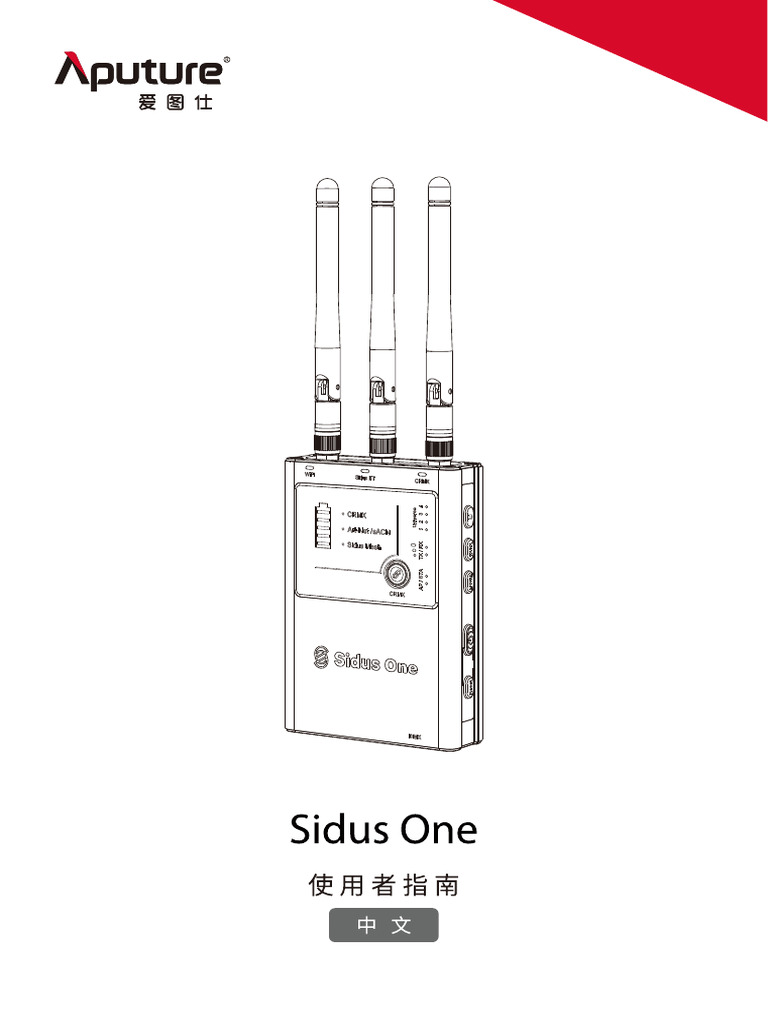 Sidus One 说明书 V1 2 | PDF