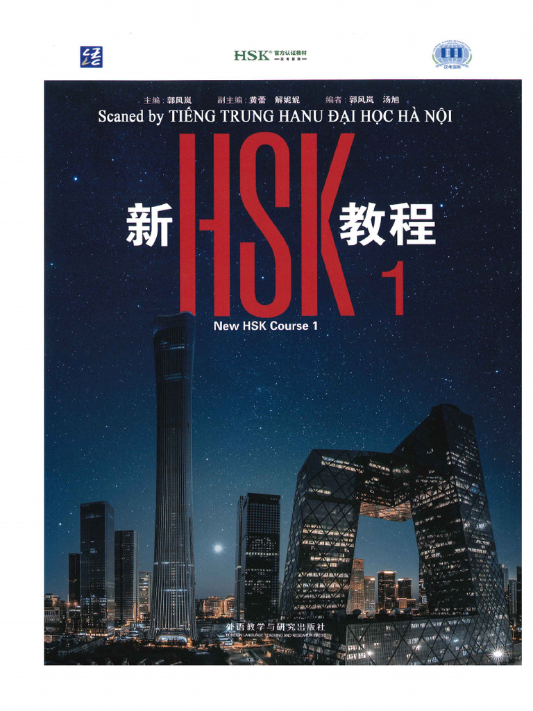 新HSK1教程3 0 | PDF