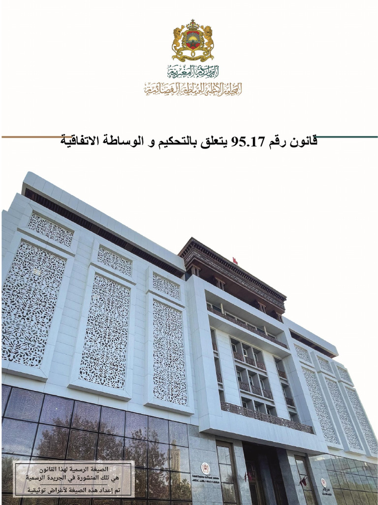 95.17القانون | PDF