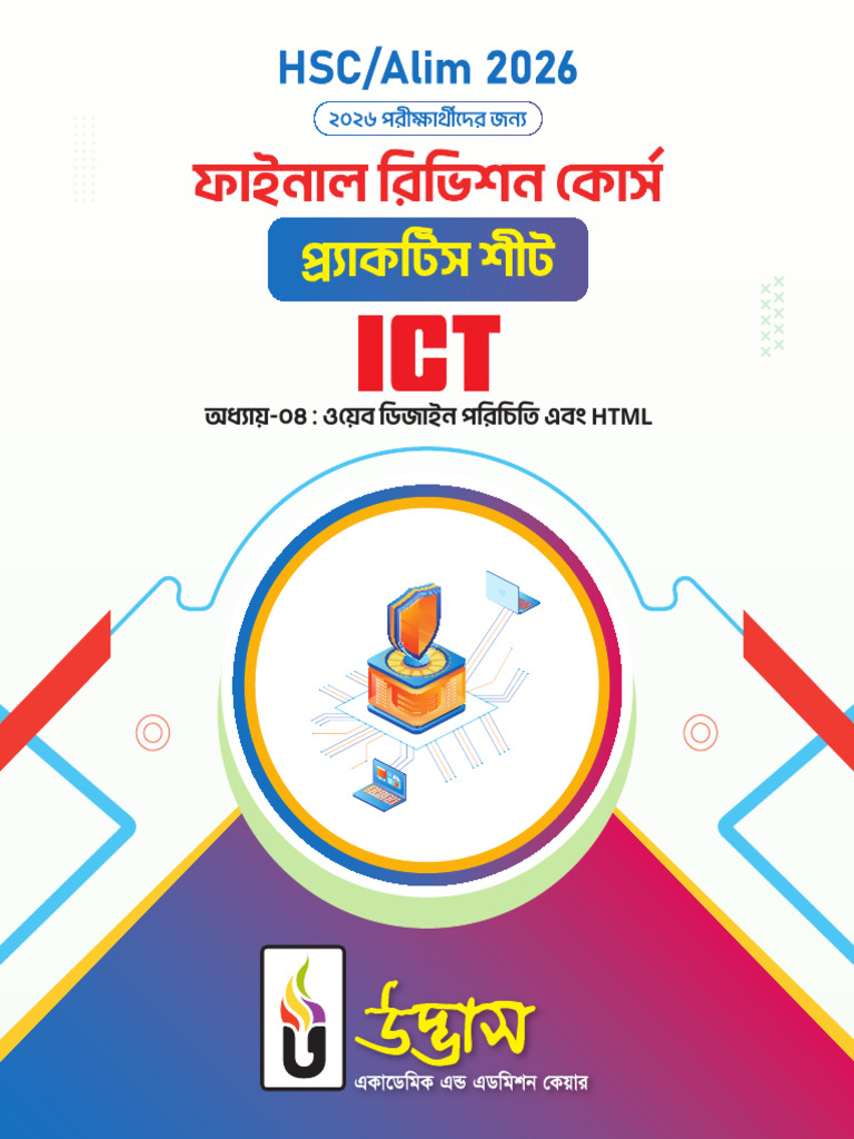 Udvash FRC 2026_ICT_Chapter 04 | PDF