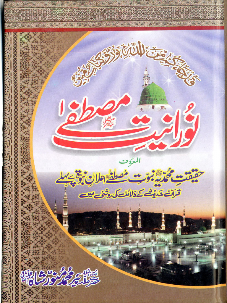 168832490 Nooraniyat e Mustafa Al Maroof Haqeeqat e Muhammadia Elan e ...