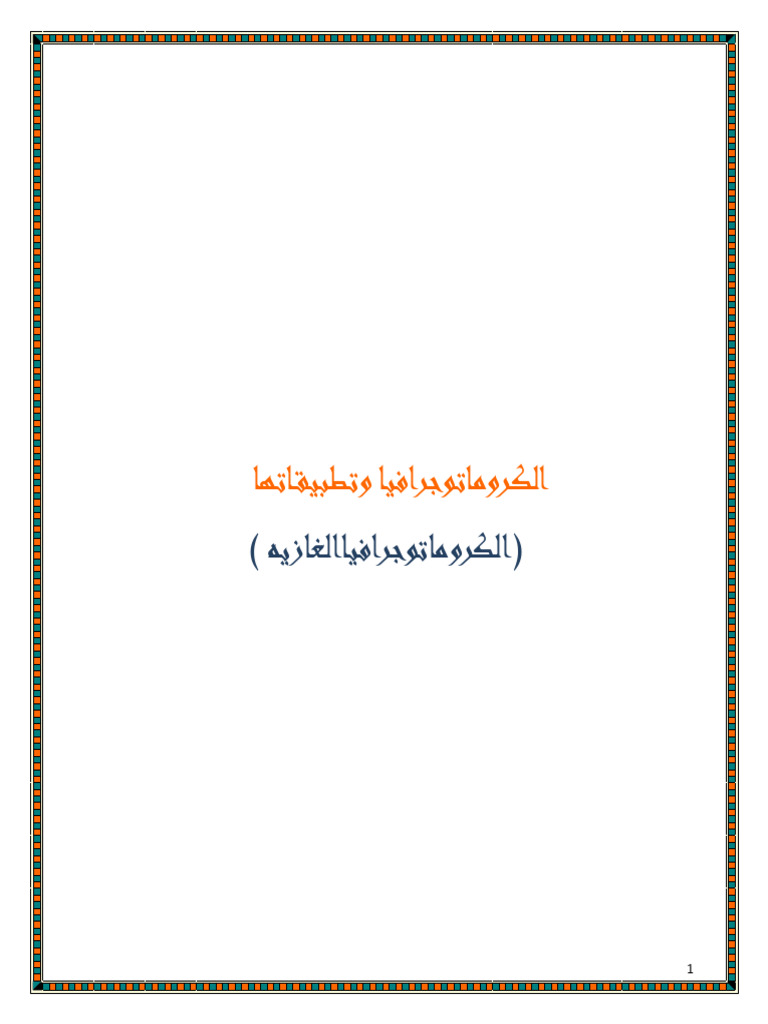 Chromatography Arabic Book | PDF