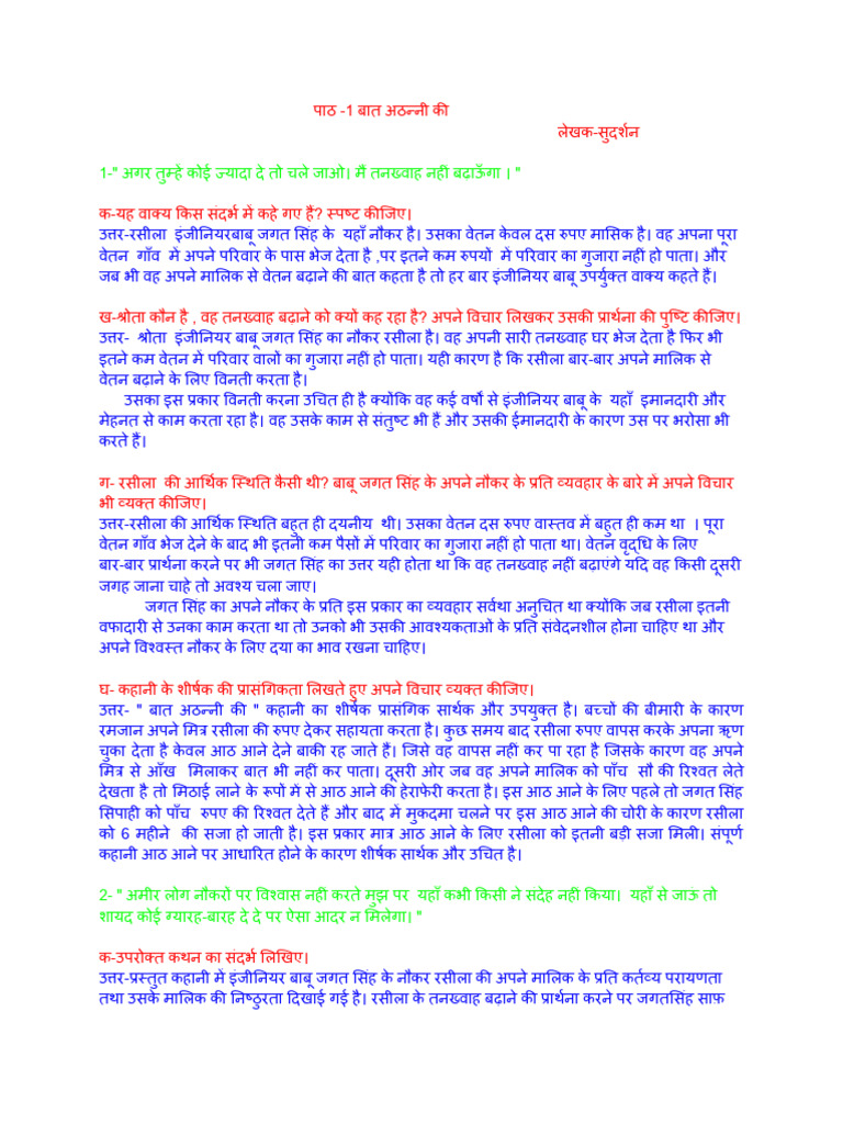 L-1 Bat Adnni Ki Class VIII 2023-24 | PDF