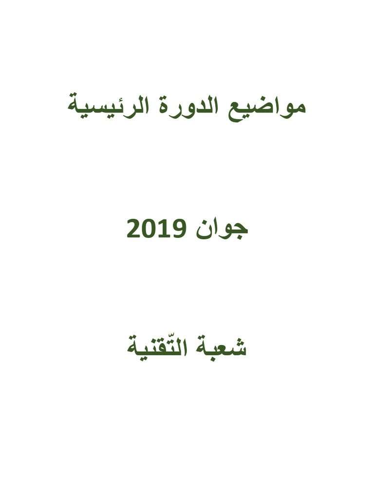Sujets Bac Technique 2019 Tunisie Session Principale(1) | PDF