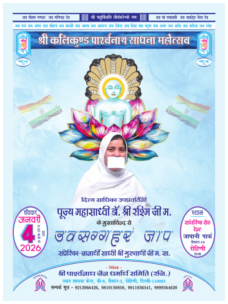 Ssneh Nimantran Avshya Padharen | PDF