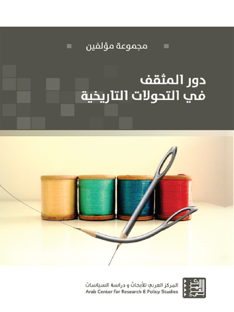 Arab Prize Winners Fourth Round Hasan Tarik | PDF