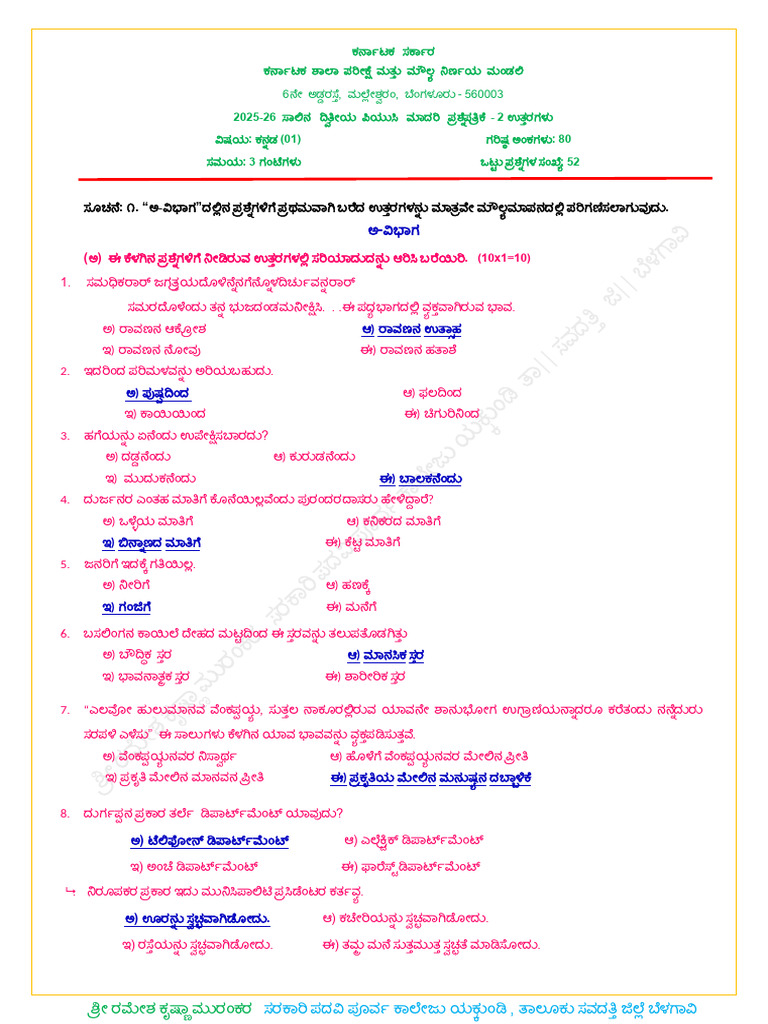 2026 Kannada Model Paper2 Full Answer | PDF