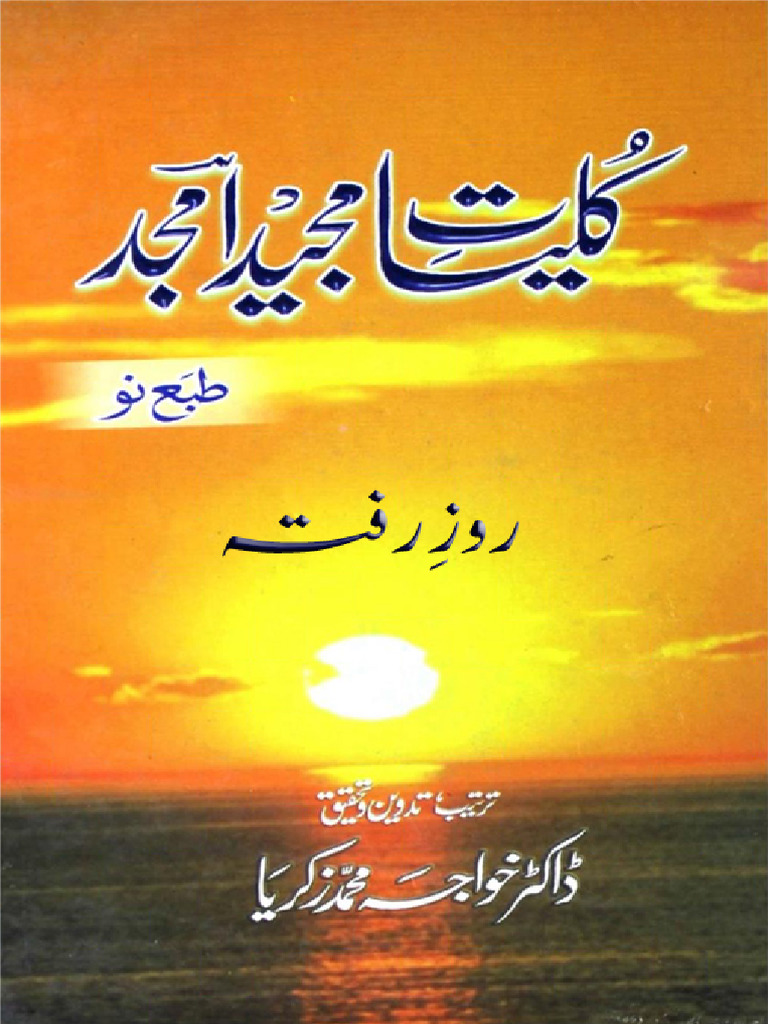 Kulyaat e Majeed Amjad (Roz e Rafta) | PDF