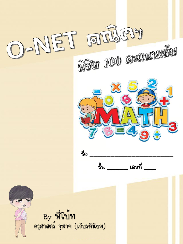 ป.6_ติว O-NET | PDF