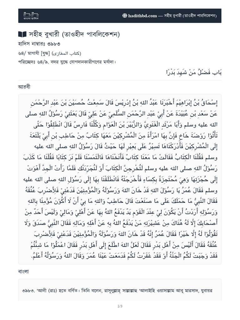 Sahih Al Bukhari Hadith 3983 | PDF