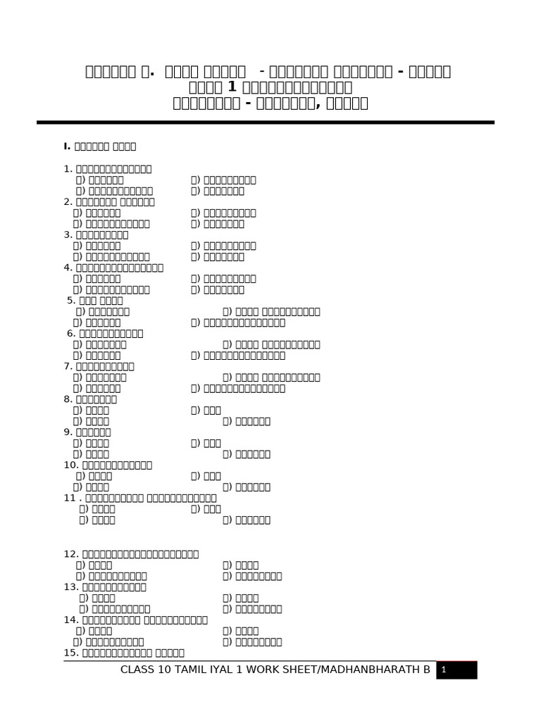 Class 10 Tamil Iyal 1 Work Sheet | PDF