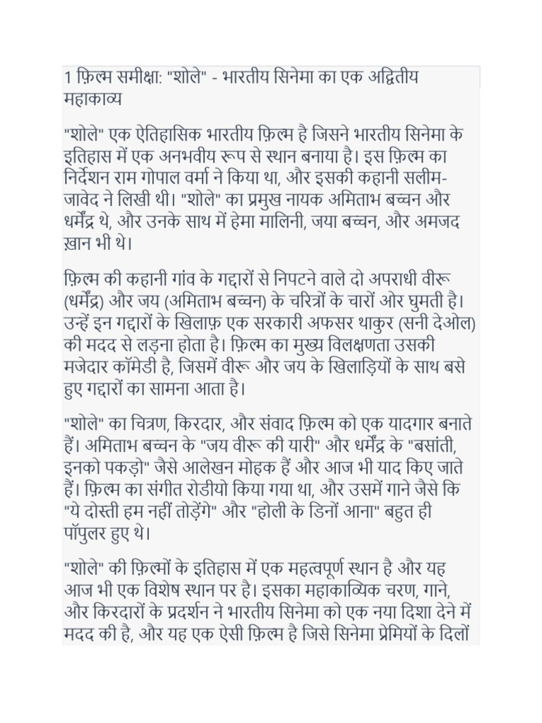 Nibandh Hindi | PDF
