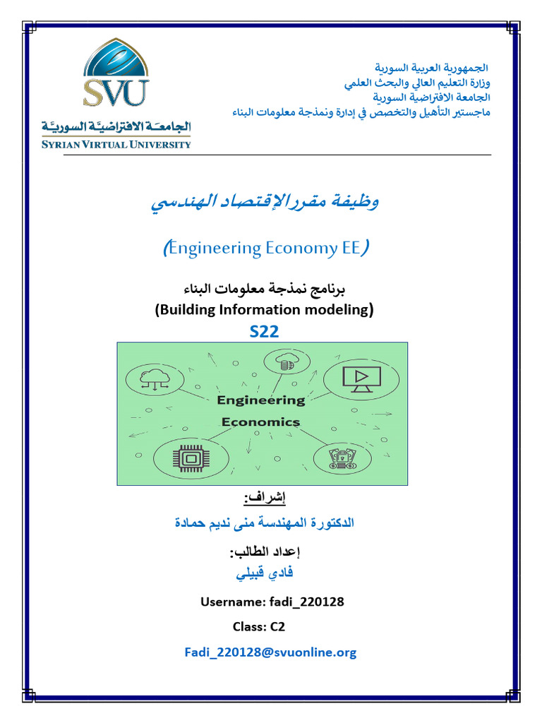 حل وظيفة الاقتصاد الهندسي للفصل S22 | PDF