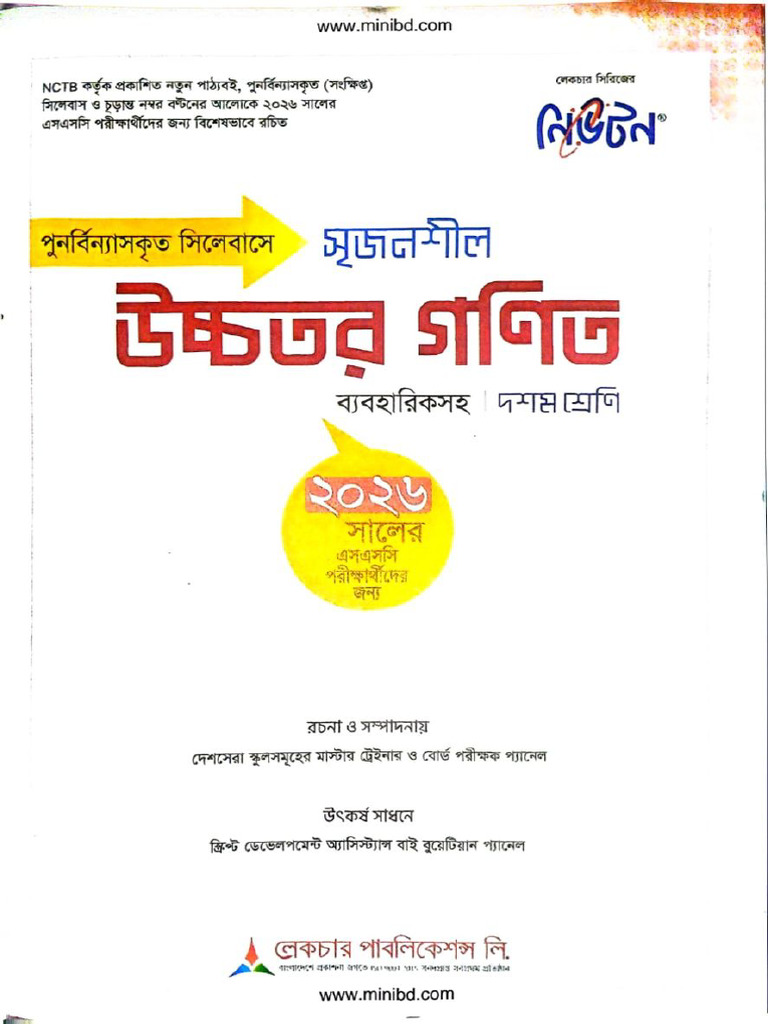 SSC Higher Math Solution Exam 2026 (Newton) | PDF