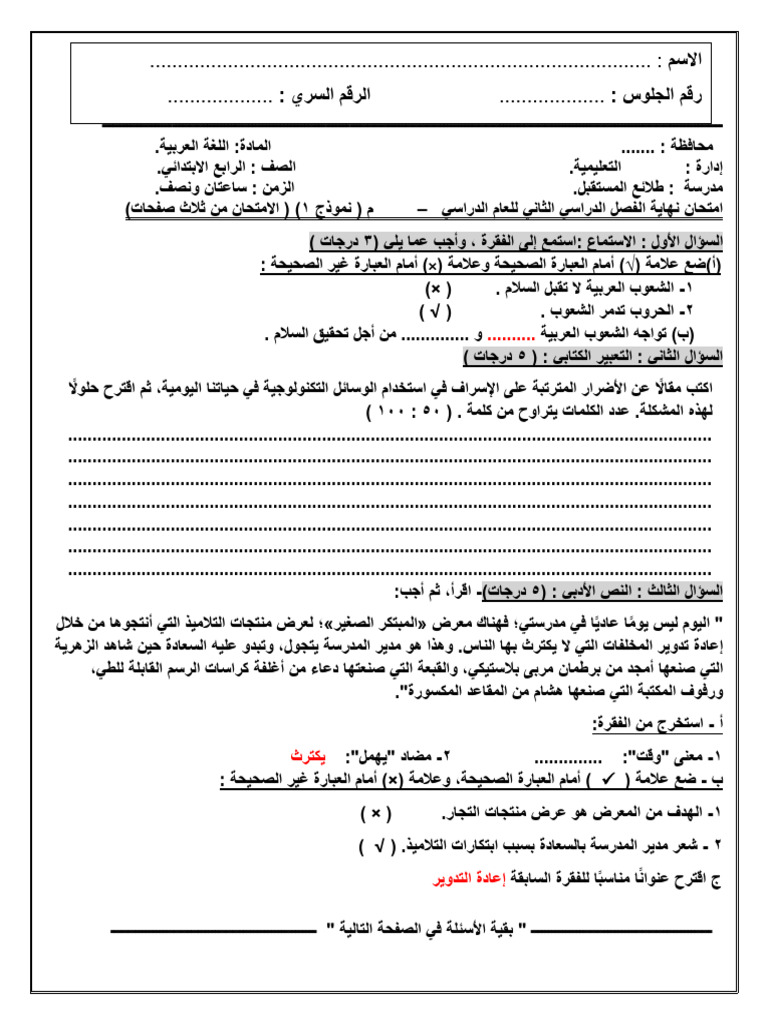 نموذج اجابة مراجعة نهاية العام 20205 الصف الرابع الابتدائي - لغة عربية ...