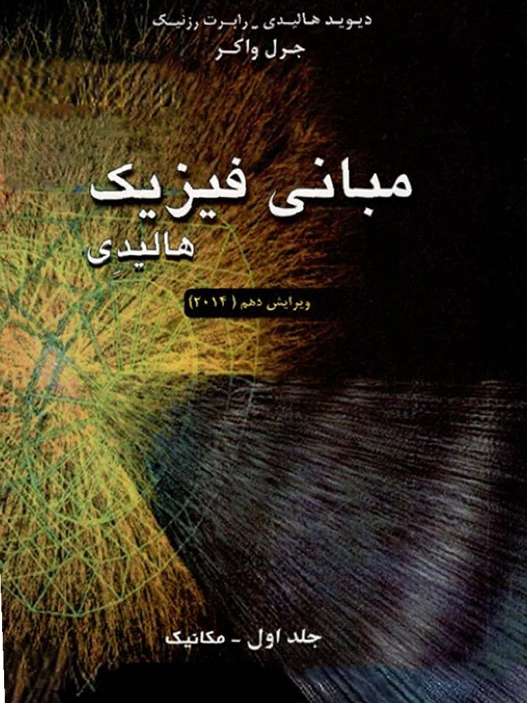 Fundamental of Physics-Vol 1-10th Edition-Resnick Halliday Krane ...