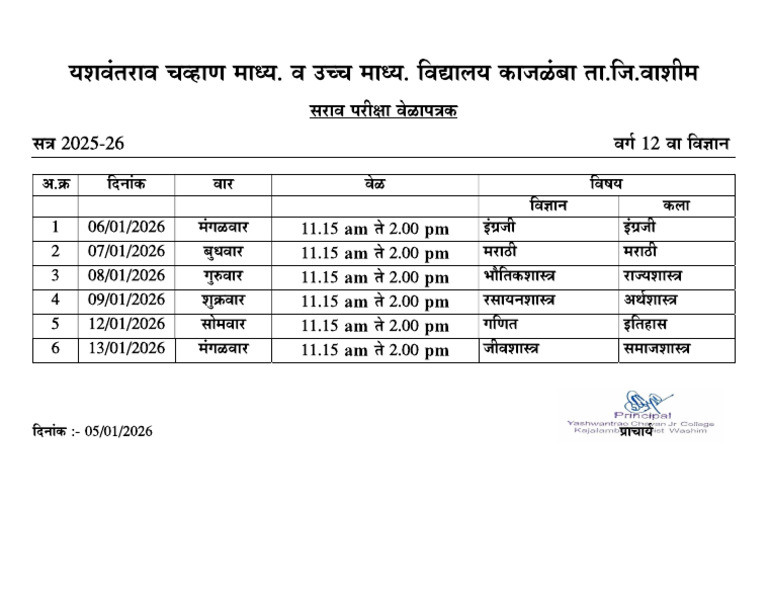 Time Table Sarav 2025-26 | PDF