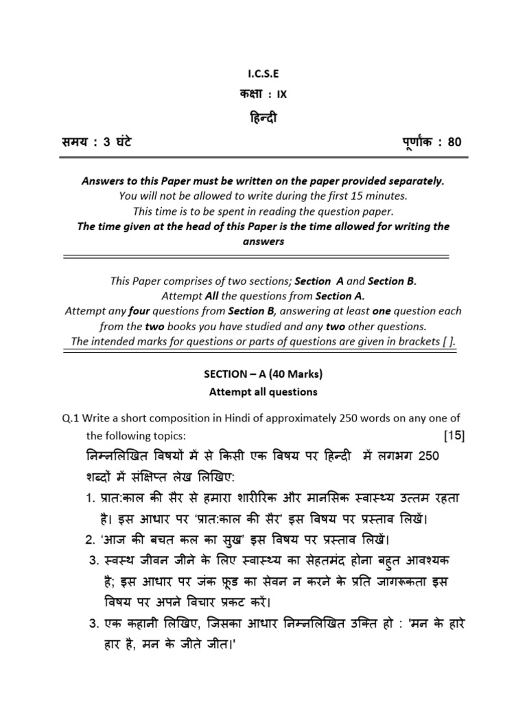 Hindi Test Paper - 7 | PDF