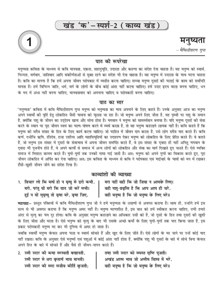 Manushyata Notes and Test Paper | PDF