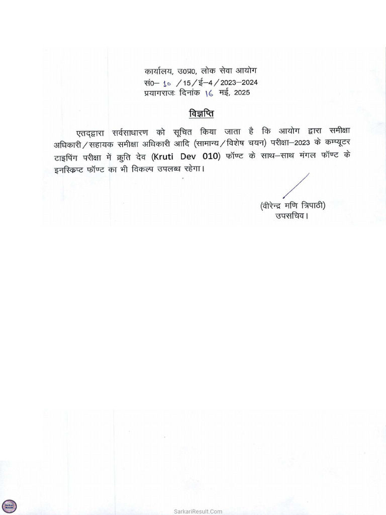 Uppsc Ro Aro Typing Test | PDF