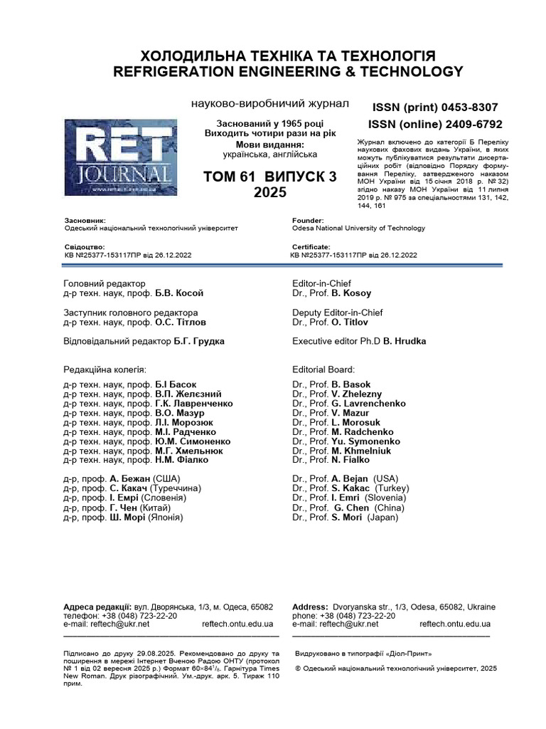 ХТТ 61 (3) 2025 | PDF
