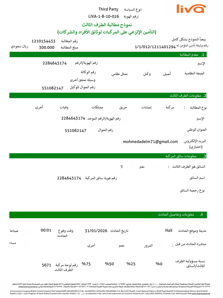 TP Claim Form - Arabic | PDF