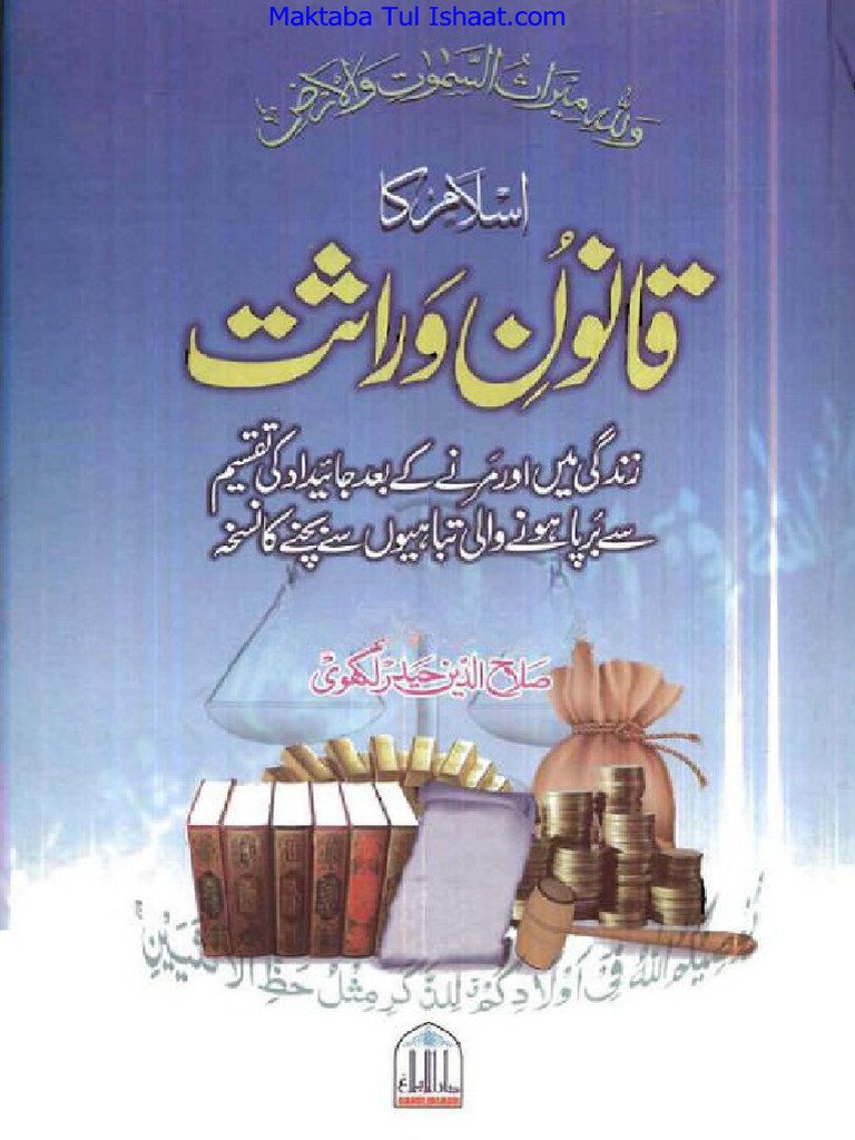 Islam Ki Qanoon e Wirasat by Molana Salahuddin Haider Lakhvi | PDF