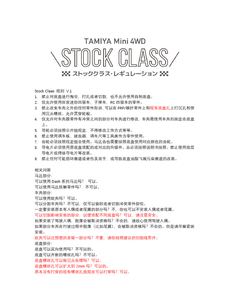 Stock Class v2 - 251218 - 101541 | PDF
