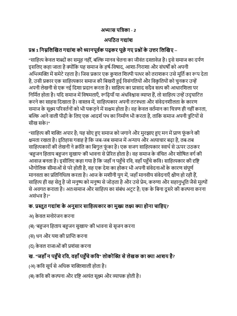 Worksheet 2 (Apathit Gadyansh) | PDF