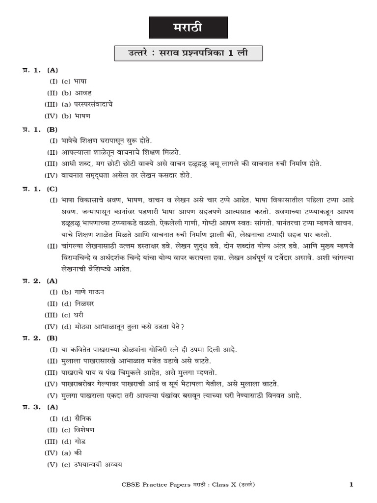 D6012_Marathi_Ans_1 (6) | PDF