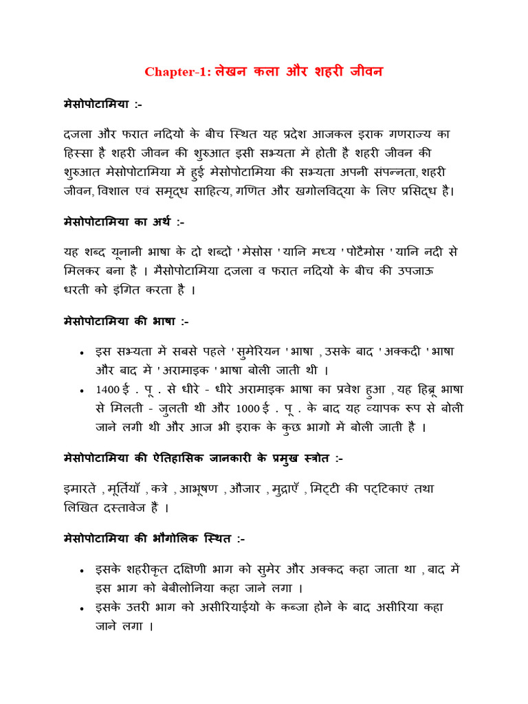 Class 11 Itihas Chapter 1 Notes | PDF